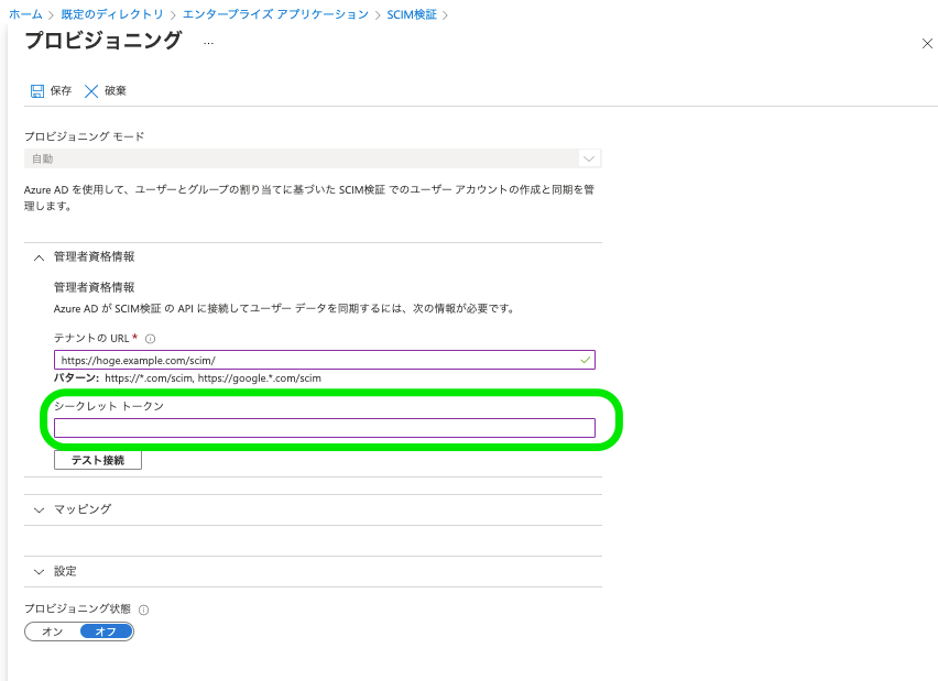 Azure Active DirectoryとSCIMでプロビジョニングする時のTIPS - DMM inside Azure Active DirectoryとSCIMでプロビジョニングする時のTIPS - DMM inside